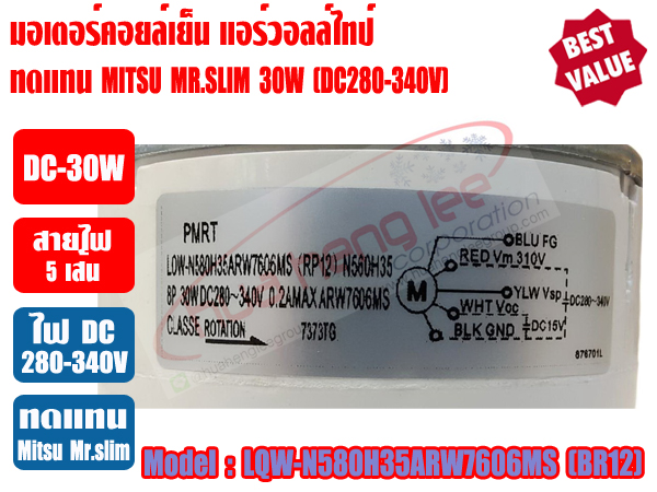 มอเตอร์คอยล์เย็น แอร์วอลล์ไทป์ ทดแทน MITSU MR.SLIM (มิตซู มิสเตอร์สลิม ...