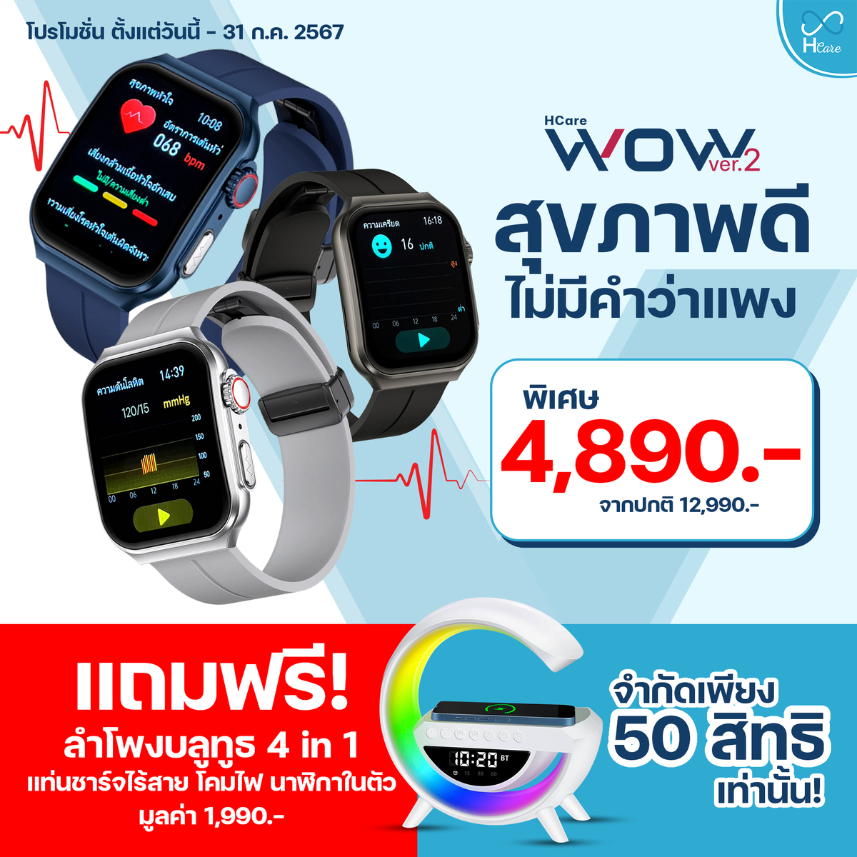 สินค้าใหม่ Hcare WOW 2 AI Smartwatch นาฬิกาสมาร์ทวอทช์เพื่อสุขภาพ-วัด ...
