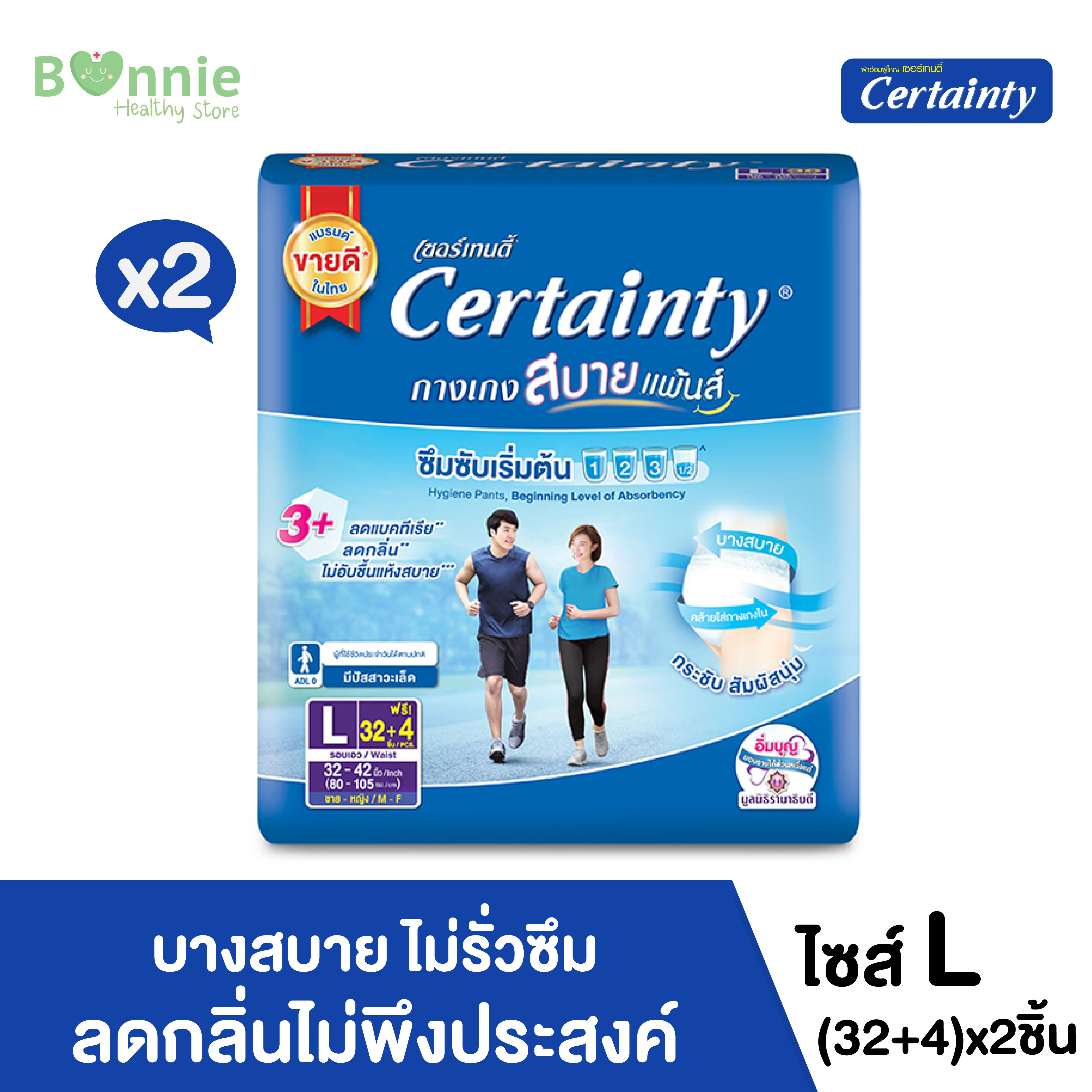 Certainty Super Pants เซอร์เทนตี้ กางเกงซุปเปอร์แพ้นส์ 20 ชิ้น ผ้าอ้อม ...