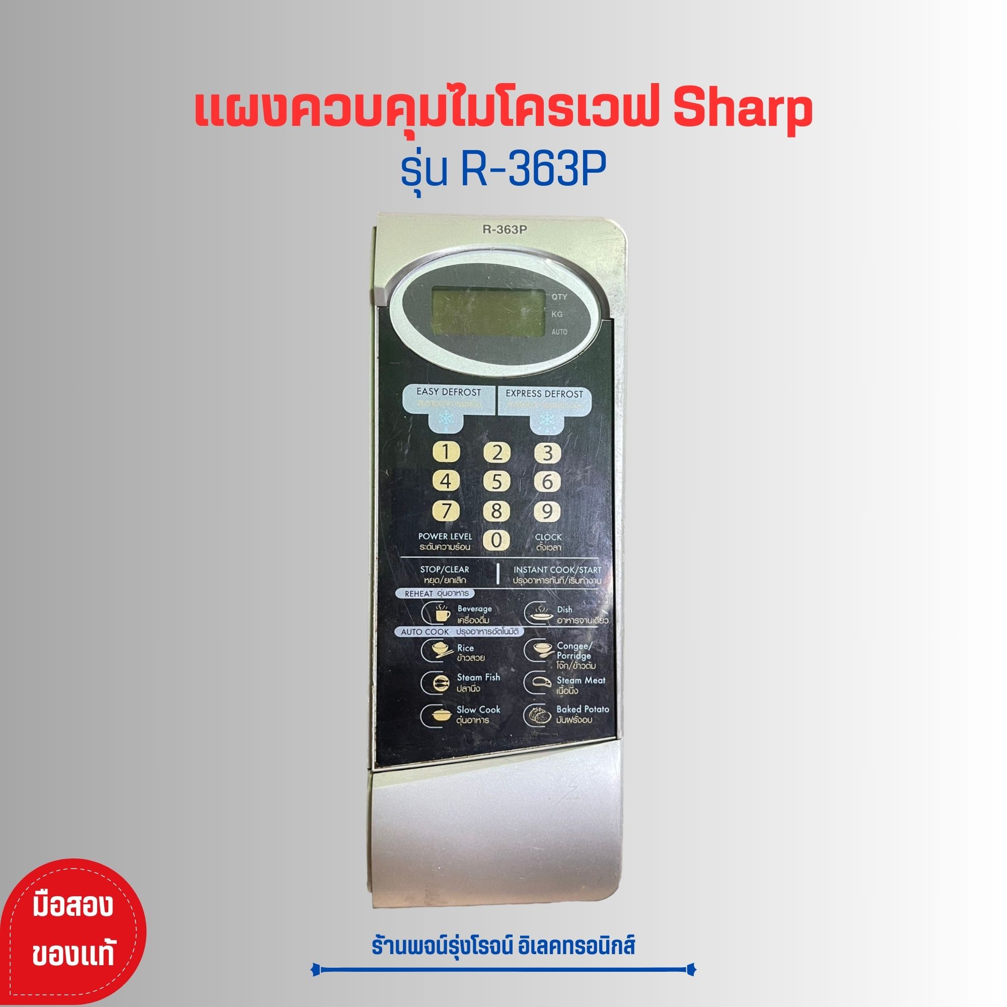 แผงควบคุมไมโครเวฟ Sharp รุ่น R-363P🔥อะไหล่แท้ของถอด/มือสอง🔥 | Lazada.co.th