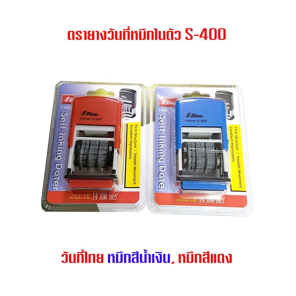 ตรายางวันที่ ไทยอารบิก หมึกในตัว shiny S-400 ขนาดอักษรสูง 4 มม. ...