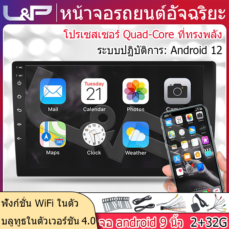 LP android car จอ android 9 นิ้ว จอ android ติดรถยนต์ 232G จอ9นิ้วรถยนต์ จอติดรถยนต์ 9นิว จอแอน ...