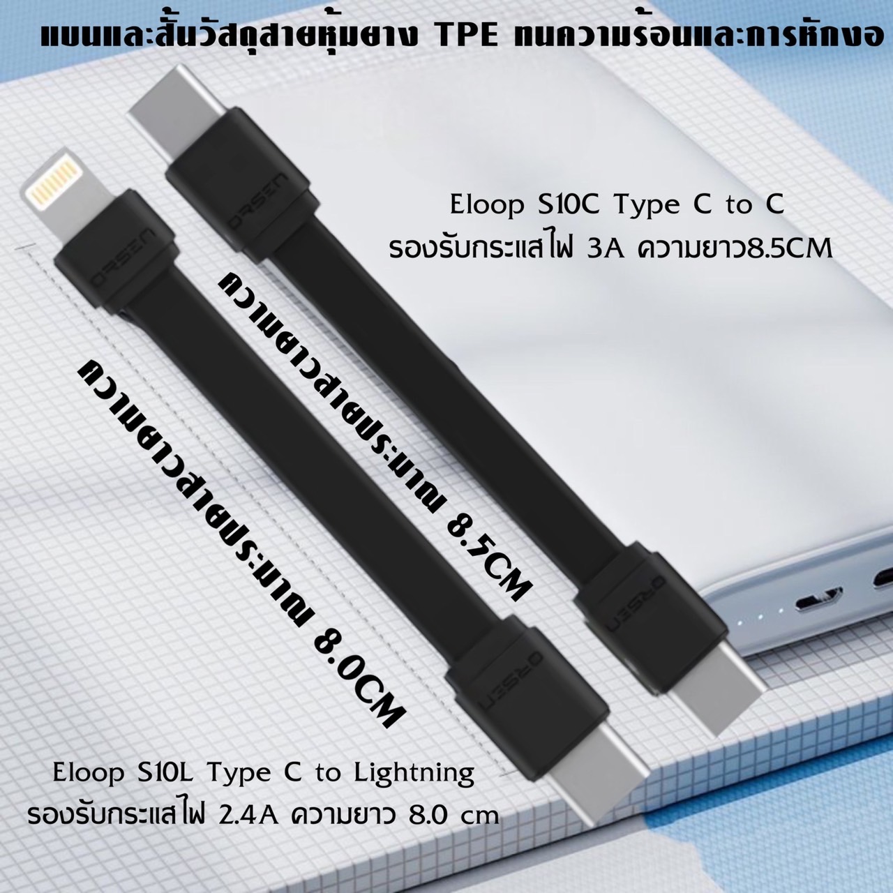 Orsen by Eloop S10C S10L สายชาร์จเร็ว USB Data Cable Type C to C 3A Type L 2.4A สำหรับไอโฟน มือ ...