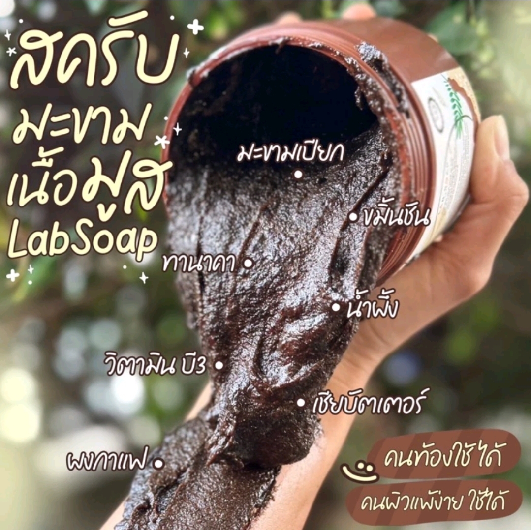 สครับมูส Lab Soap เนื้อมูสไม่บาดผิว กลิ่นหอม ปริมาณ 650 กรัม | Lazada.co.th