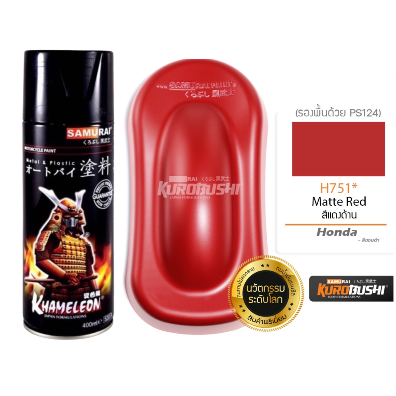 สีสเปรย์ Samurai สีแดงด้าน รหัส H751* - E-carpaint - ThaiPick