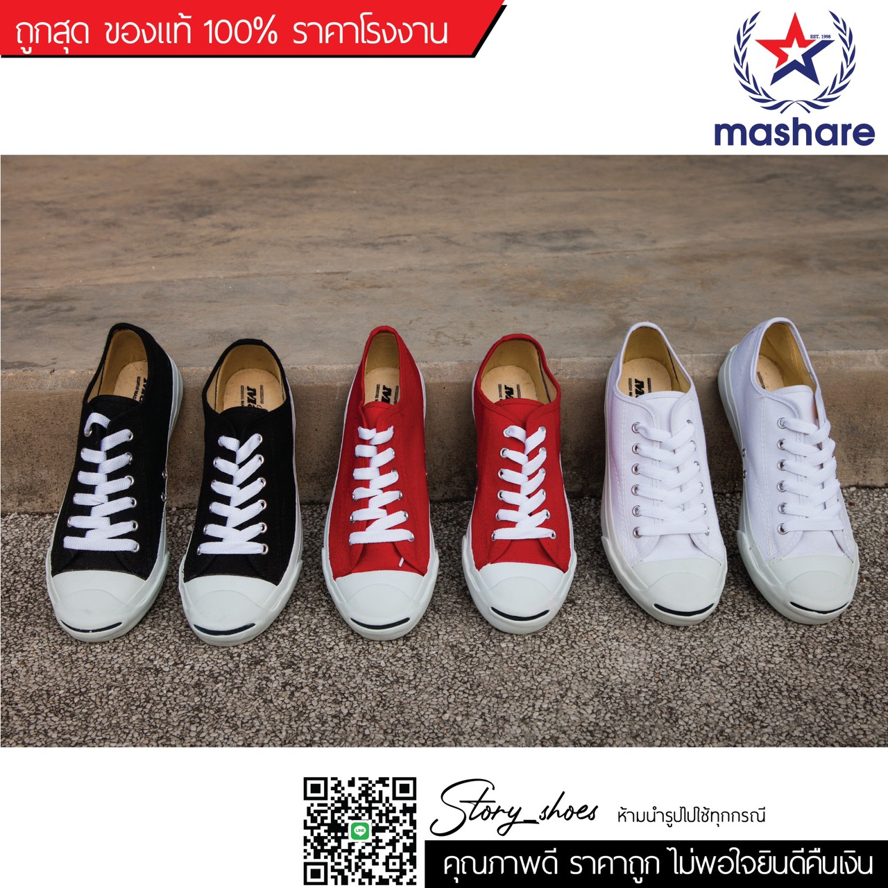 ส่งฟรี ถูกสุด!!! รองเท้าผ้าใบทรง คอนเวิส แจ็ค 165 บาท รองเท้าทรง ...