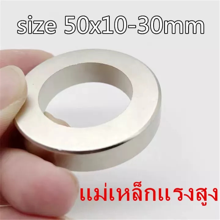 1ชิ้น แม่เหล็กแรงสูง 50x10รู30มิล กลมแบน มีรู 50x10รู30มิล Magnet ...