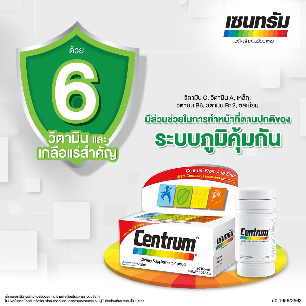 Centrum - ผลิตภัณฑ์เสริมอาหาร วิตามินรวม - ฟาร์เทค - Phartech - ThaiPick