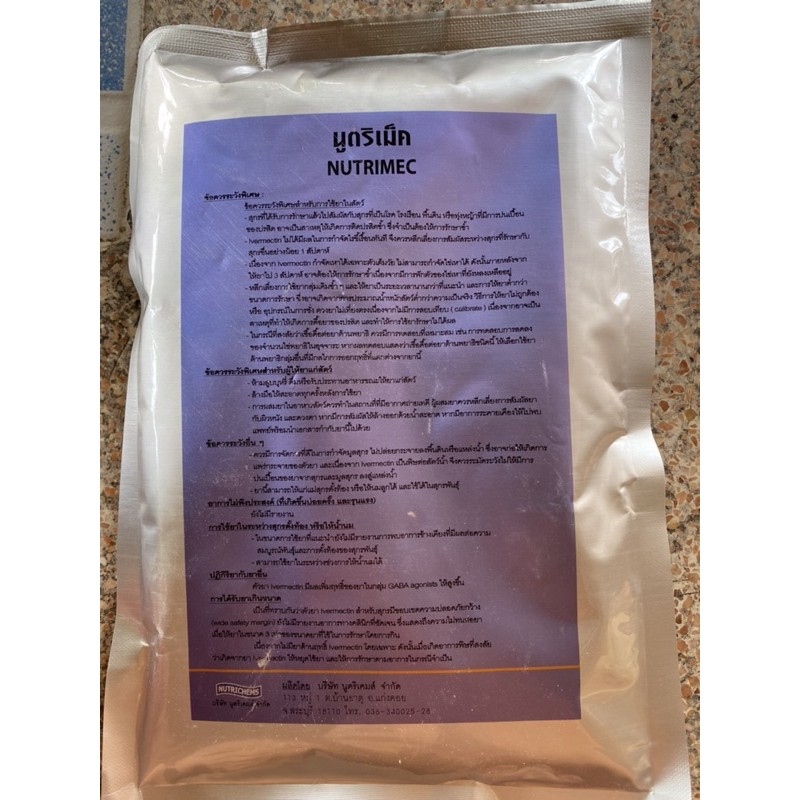 ۞ นูตริเม็ค(Nutrimec) ยาฆ่าไร พยาธิ ทั้งภายนอก-ภายใน เหา ทุกชนิด สำหรับไก่ไข่ ไก่เนื้อ สุกร ...
