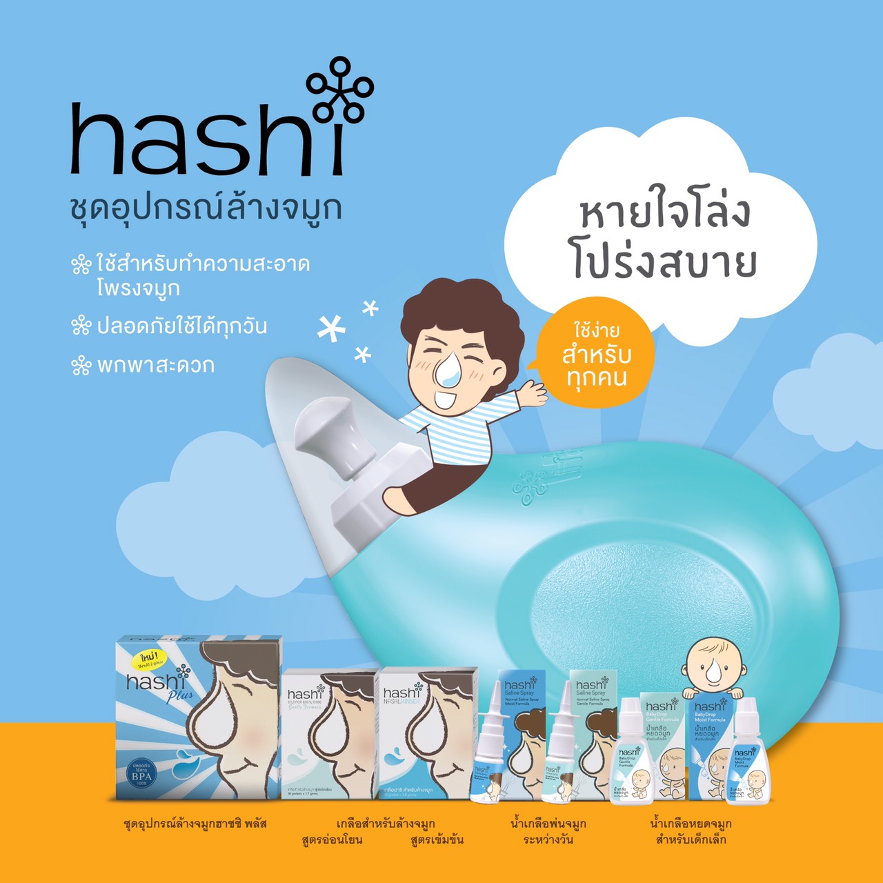 Hashi ที่ล้างจมูก ฮาชิ ล้างจมูก Hashi Plus อุปกรณ์ล้างจมูก พร้อม ...