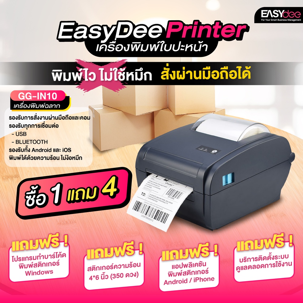 EasyDee Printer เครื่องพิมพ์ใบปะหน้า ฉลากสินค้า พิมพ์ไว ไม่ใช้หมึก สั่งผ่านมือถือได้ - Easydee ...