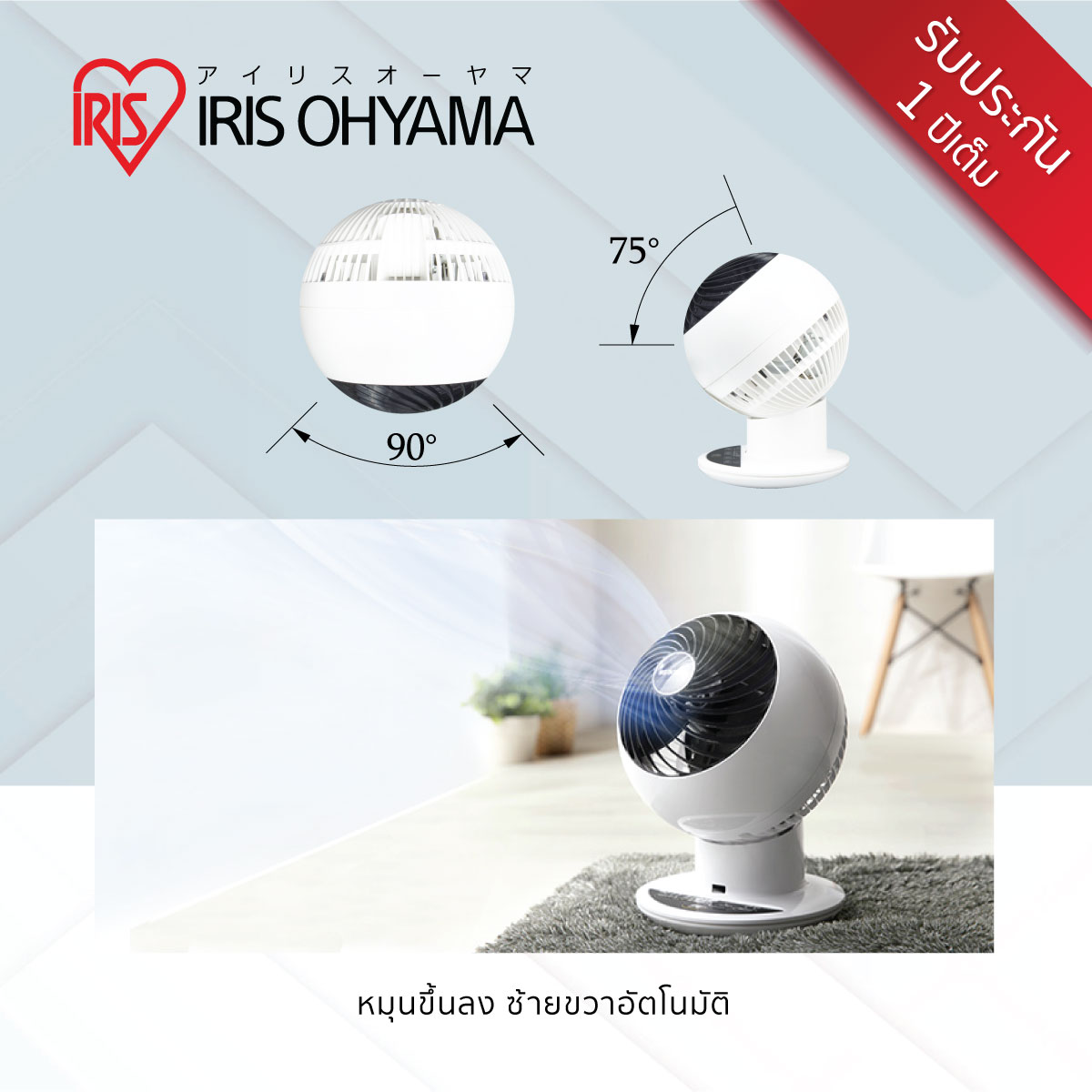 พัดลมหมุนเวียนอากาศ พัดลมตั้งโต๊ะ ไอริส โอยามะ IRIS OHYAMA WOOZOO รุ่น PCF-SC15T - IRIS Home ...