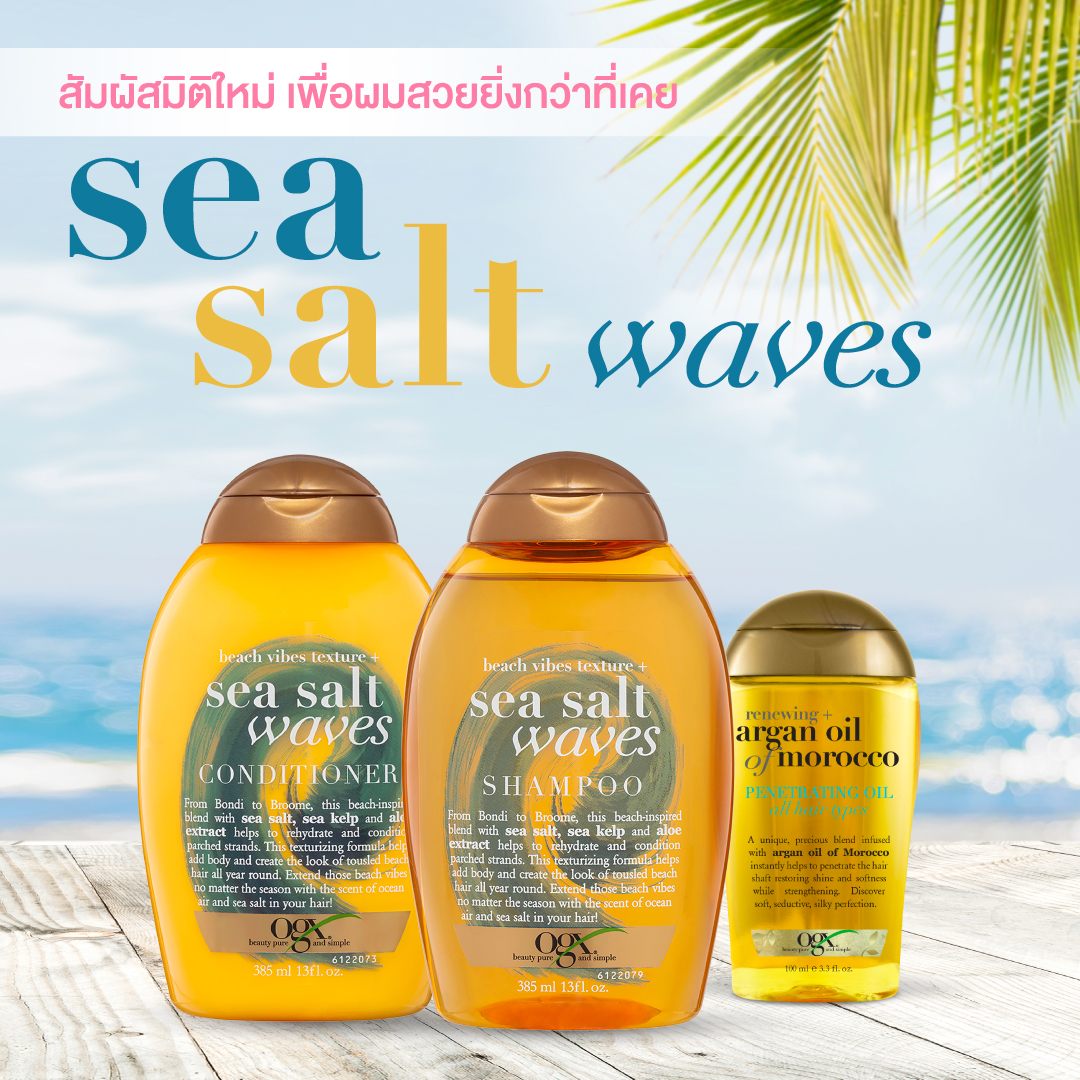 โอจีเอ็กซ์ แชมพู ซีซอลท์ เวฟ 385 มล. x2 OGX Sea Salt Waves Shampoo 385 ...