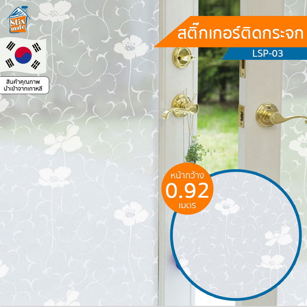 สติ๊กเกอร์สูญญากาศ ฟิล์มติดกระจก สติ๊กเกอร์ติดกระจก ฟิล์มฝ้า พร้อมส่ง ขนาด 90cm.x100cm.ขาวขุ่น ...