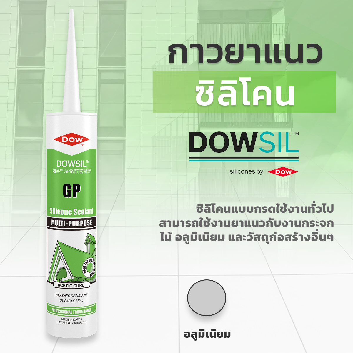 Dowsil GP กาวซิลิโคน ขนาด 280ml กาวยาแนว ดาวซิลของแท้ 100% ขายดี จัดส่ง ...