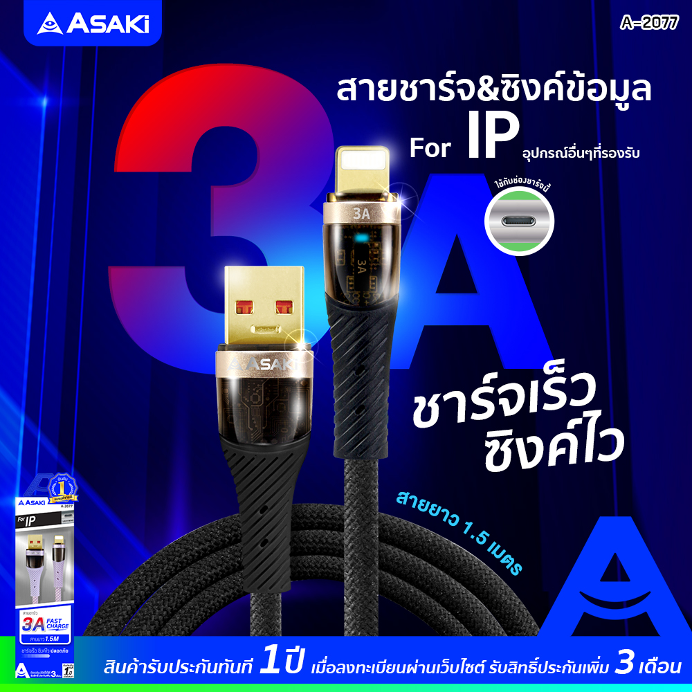 Asaki สายชาร์จ ชาร์จเร็ว 3A Fast Charge ซิงค์ข้อมูลได้ ระบบ iP ชาร์จเร็ว สายถัก ยืดหยุ่น รุ่น A ...