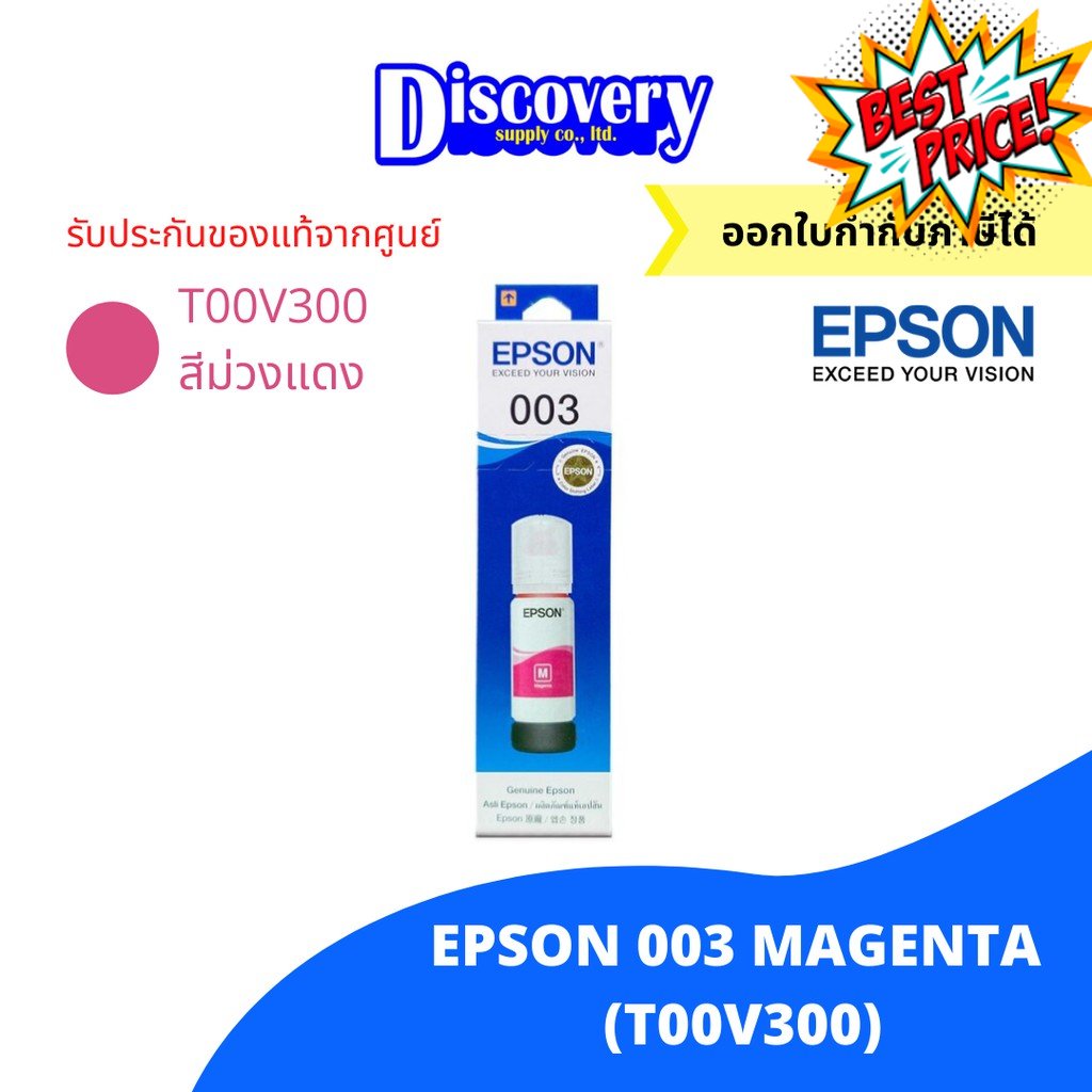 Epson 003 ink tank bottle หมึกเติมเอปสันของแท้ (T00V100-400) #หมึกปริ้น ...