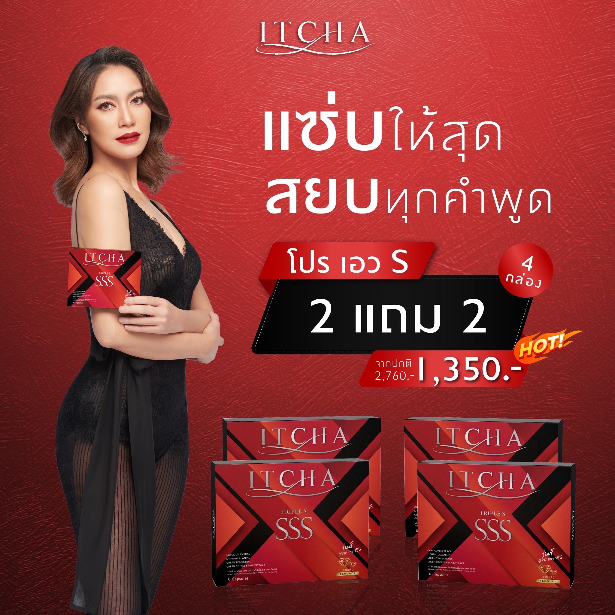 ITCHA TRIPLE S อิชช่า SSS ทริปเปิ้ลเอส เบนซ์พรชิตา คุมหิว อิ่มนาน | Lazada.co.th