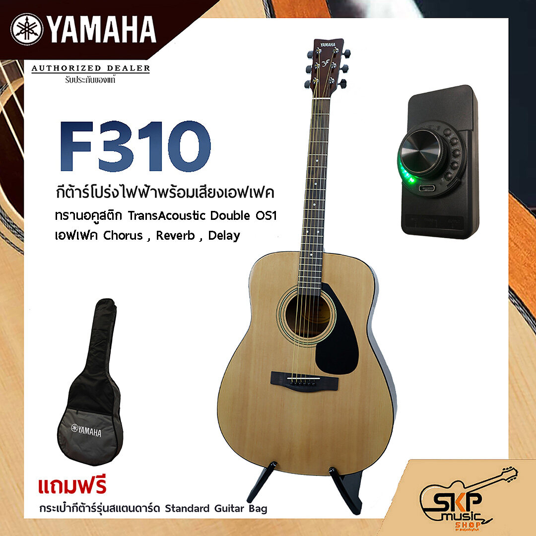 YAMAHA F310 กีตาร์โปร่งไฟฟ้าทรานอคูสติก Trans Acoustic Double OS1 เอฟเฟค Chorus , Reverb , Delay ...