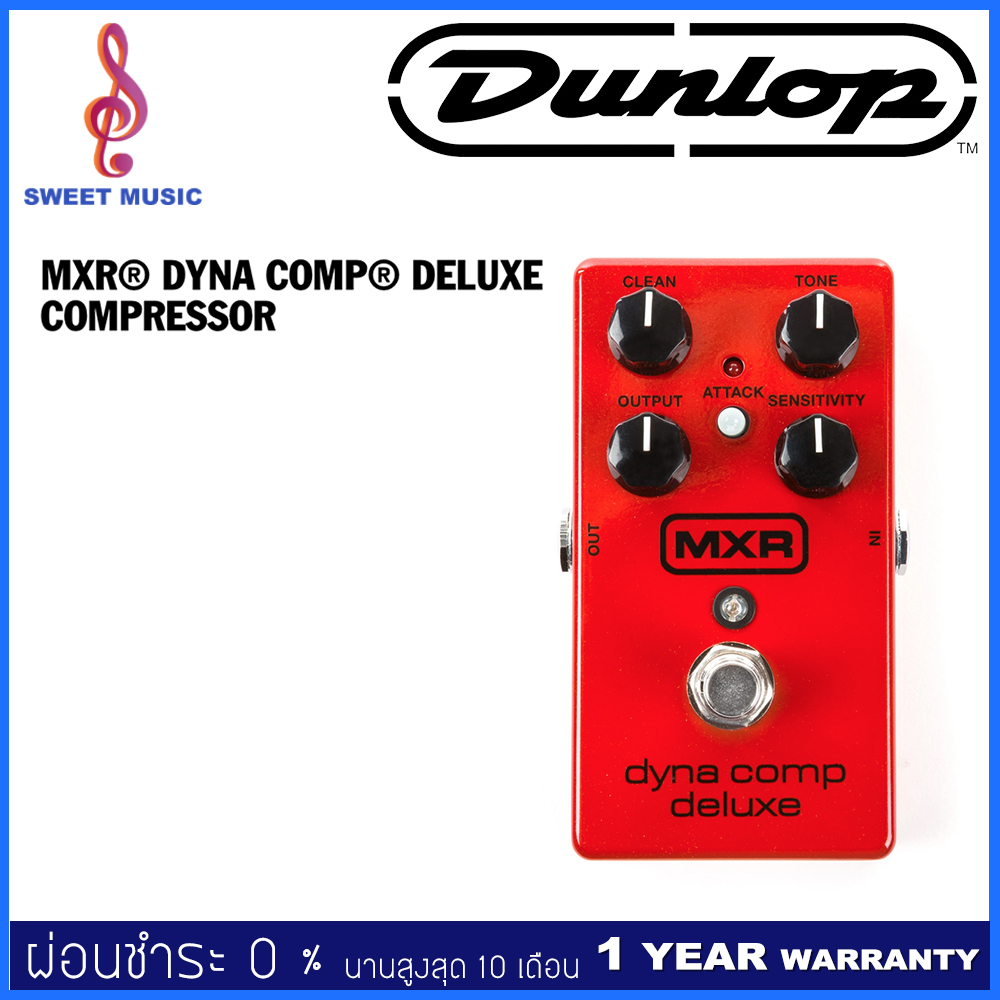 Jim Dunlop MXR M228 Dyna Comp Deluxe Compressor เอฟเฟคกีตาร์ | Lazada.co.th
