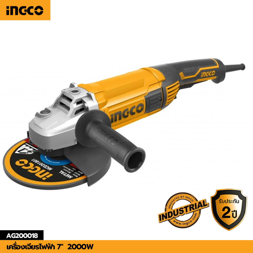 INGCO เครื่องเจียรไฟฟ้า 7" 2000W AG200018 | Lazada.co.th