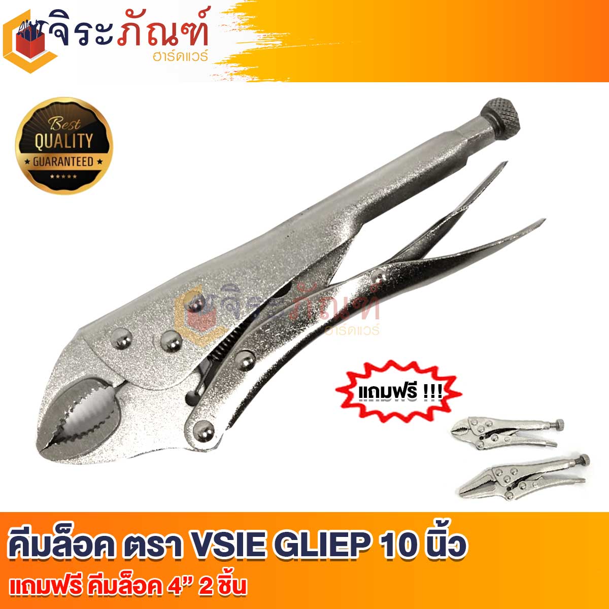 คีมล็อค VSIE GLIEP 10 นิ้ว คีมอเนกประสงค์ ใช้งานได้หลากหลาย ใช้งานทนทาน ...