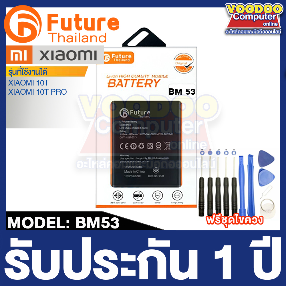 แบตเตอรี่ แท้ Future มี่ 10 ที, มี่ 10 ที โปร BM53 Battery Future ...
