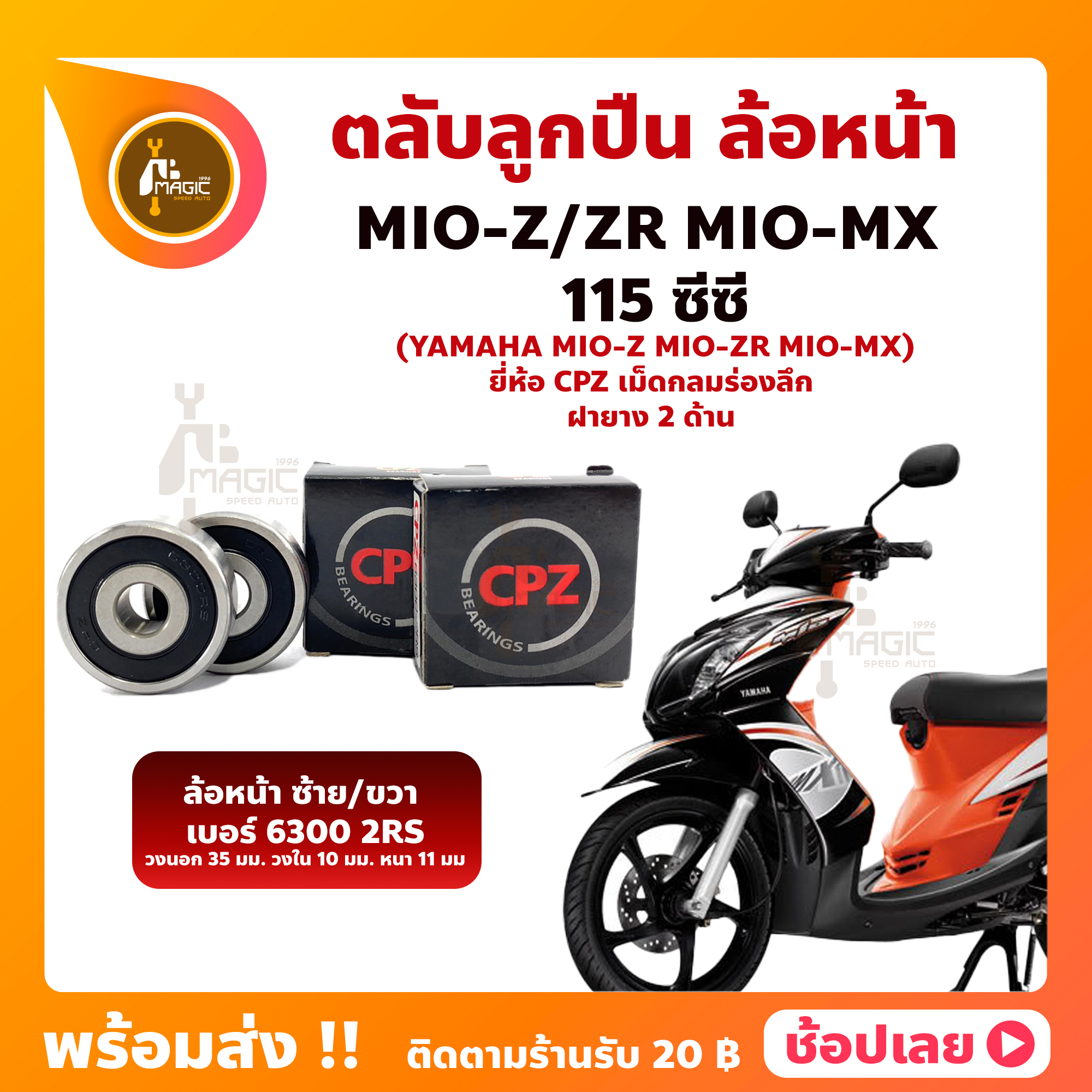 ลูกปืนล้อหน้า MIO-MX MIO-Z MIO-ZR มีโอ 1 คู่ YAMAHA ล้อหน้า เบอร์ 6300 ...