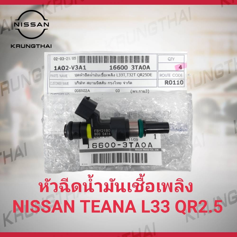 หัวฉีดน้ำมันเชื้อเพลิง (ราคาต่อ1 หัว) NISSAN TEANA L33 QR2.5 16600 ...