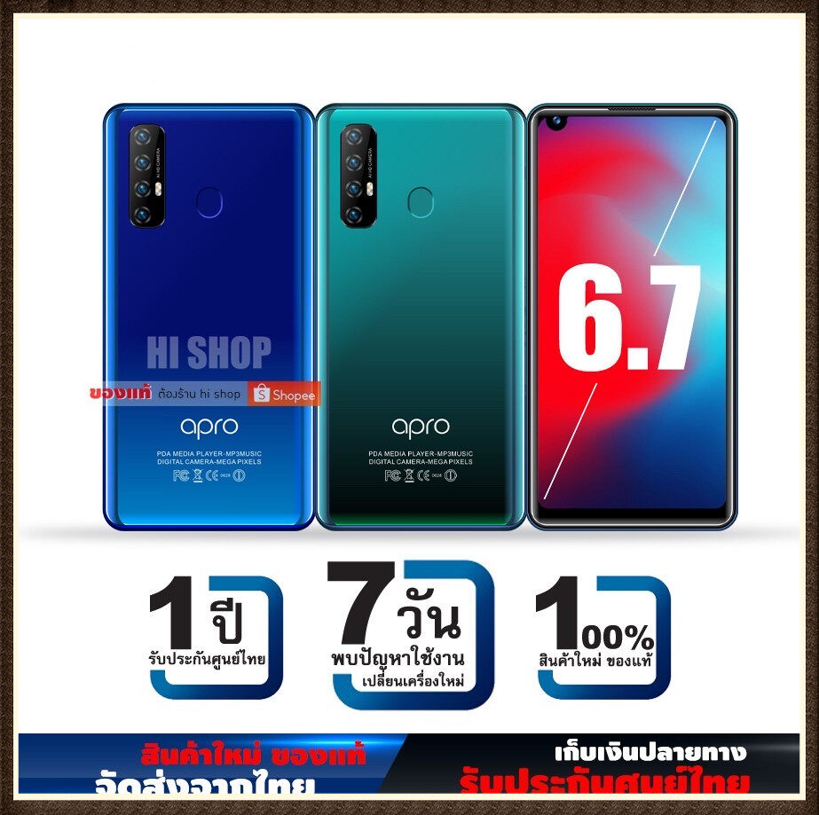โทรศัพท์มือถือ apro-S1 รุ่นใหม่ จอใหญ่ 6.7นิ้ว สเปคแท้ ราคาถูก ใช้แอพธนาคาร เป๋าตังค์ได้ ฟรีเคส ...