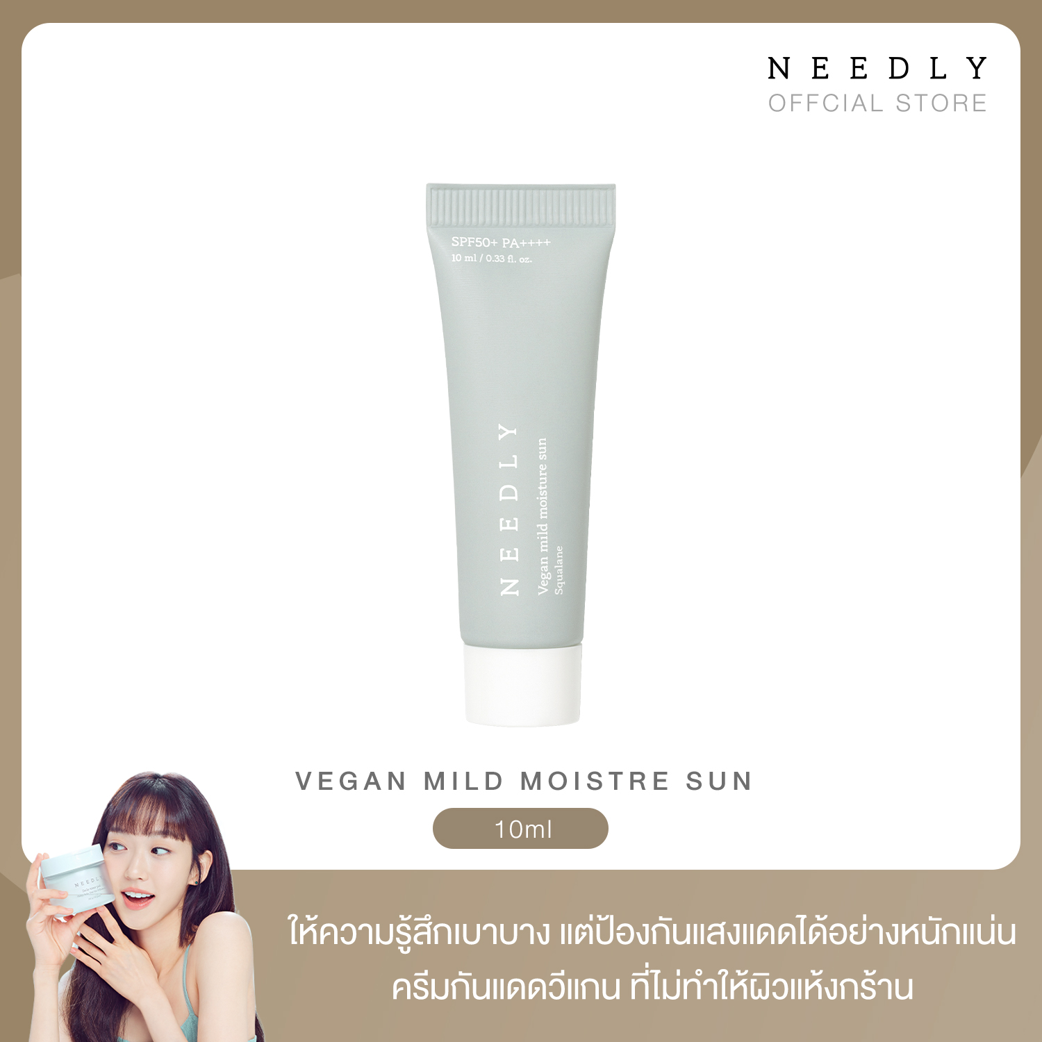 NEEDLY VEGAN MILD MOISTURE SUN 10ml นีดลี่ครีมกันแดดขนาดพกพา SPF50+ PA ...