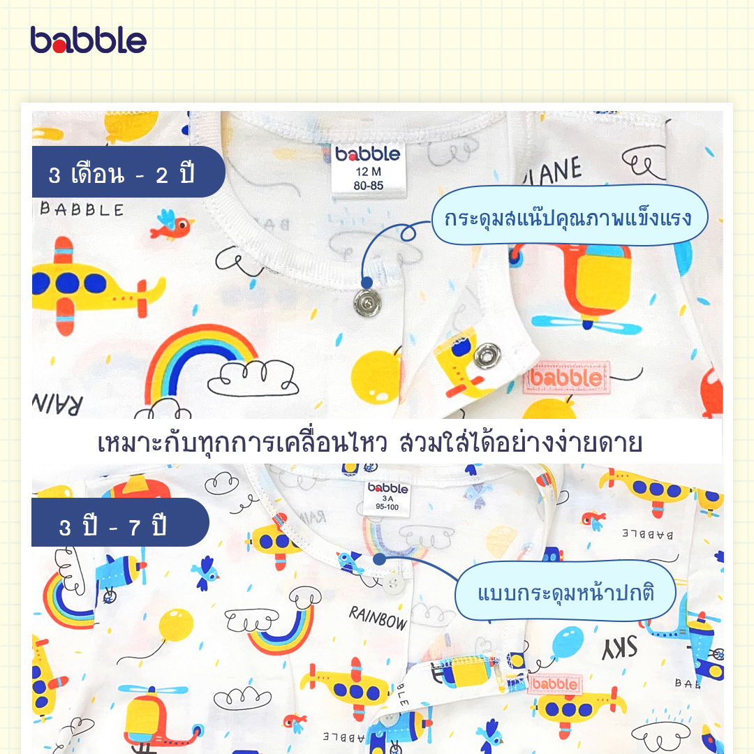 New Arrival BABBLE ชุดนอนเด็ก ชุดเซตเด็ก ผ้าฝ้าย100 อายุ 6 เดือน ถึง 7 ปี คอลเลคชั่น Rainbow ...