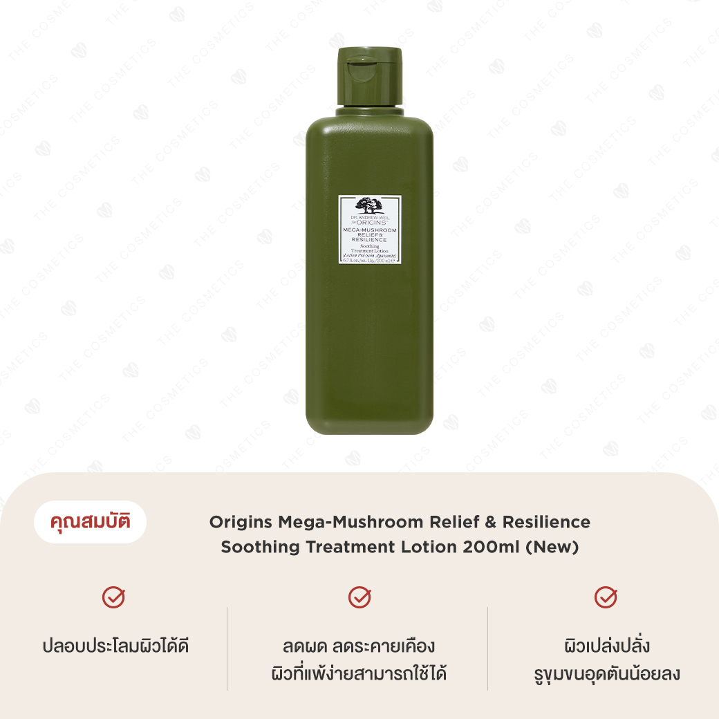 Origins Mega-Mushroom Relief & Resilience Soothing Treatment Lotion 200ml (New) ออริจินส์ น้ำตบ ...