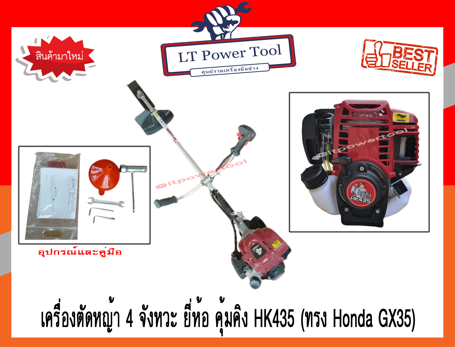 เครื่องตัดหญ้า 4 จังหวะ ยี่ห้อ TKD ครบชุดพร้อมตัด แถมฟรี!!! กระปุกเอ็น ...