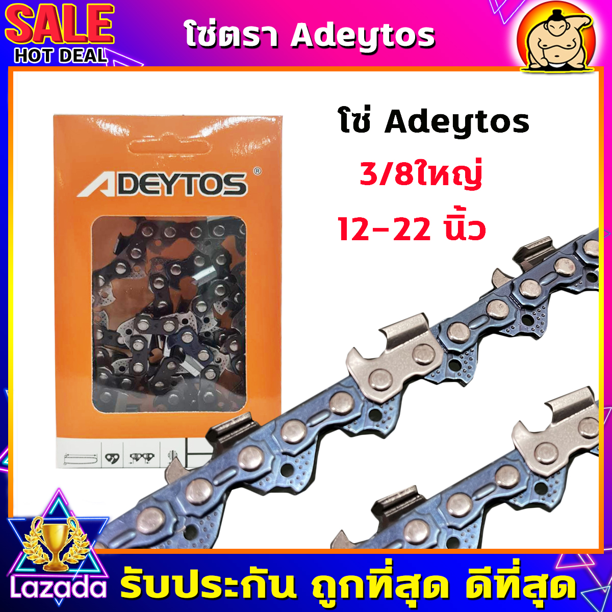 (ZUMO)โซ่เลื่อยยนต์ 38ใหญ่ 12-22 นิ้ว ตราAdeytosเสือ - GasertOnline - ThaiPick