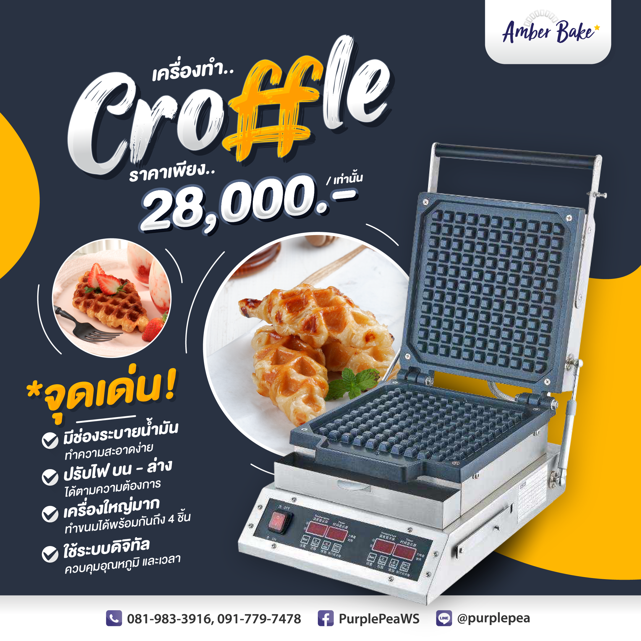 🥐🧇 เครื่องทำวาฟเฟิล ครอฟเฟิล Croffle 🧇🥐 (รุ่นมีช่องระบายน้ำมัน) (Square ...