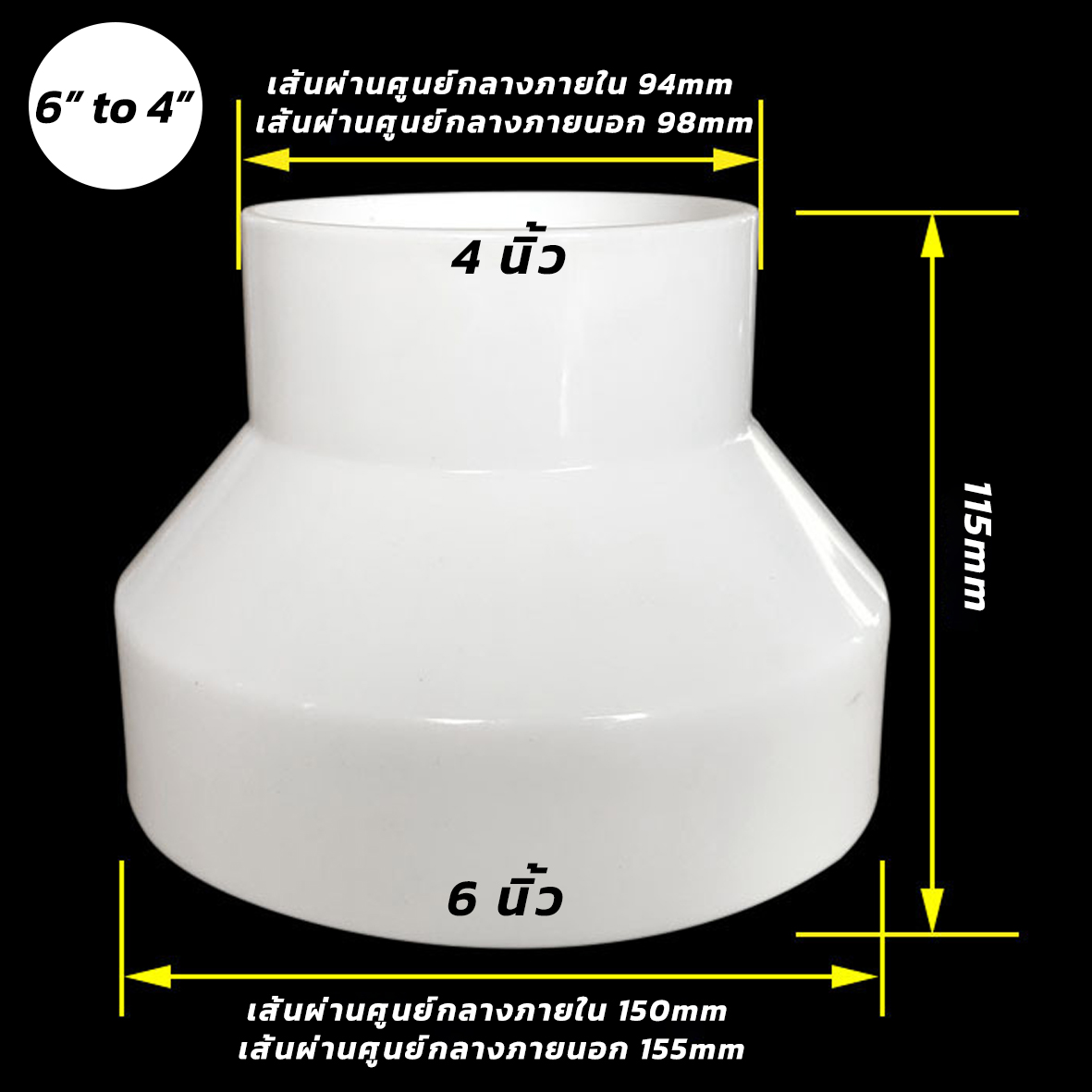 พลาสติก ABS ท่อระบายอากาศลดขนาด 6 ลด 4 นิ้ว/ 6 ลด 4.5 นิ้ว/ท่อระบาย ...