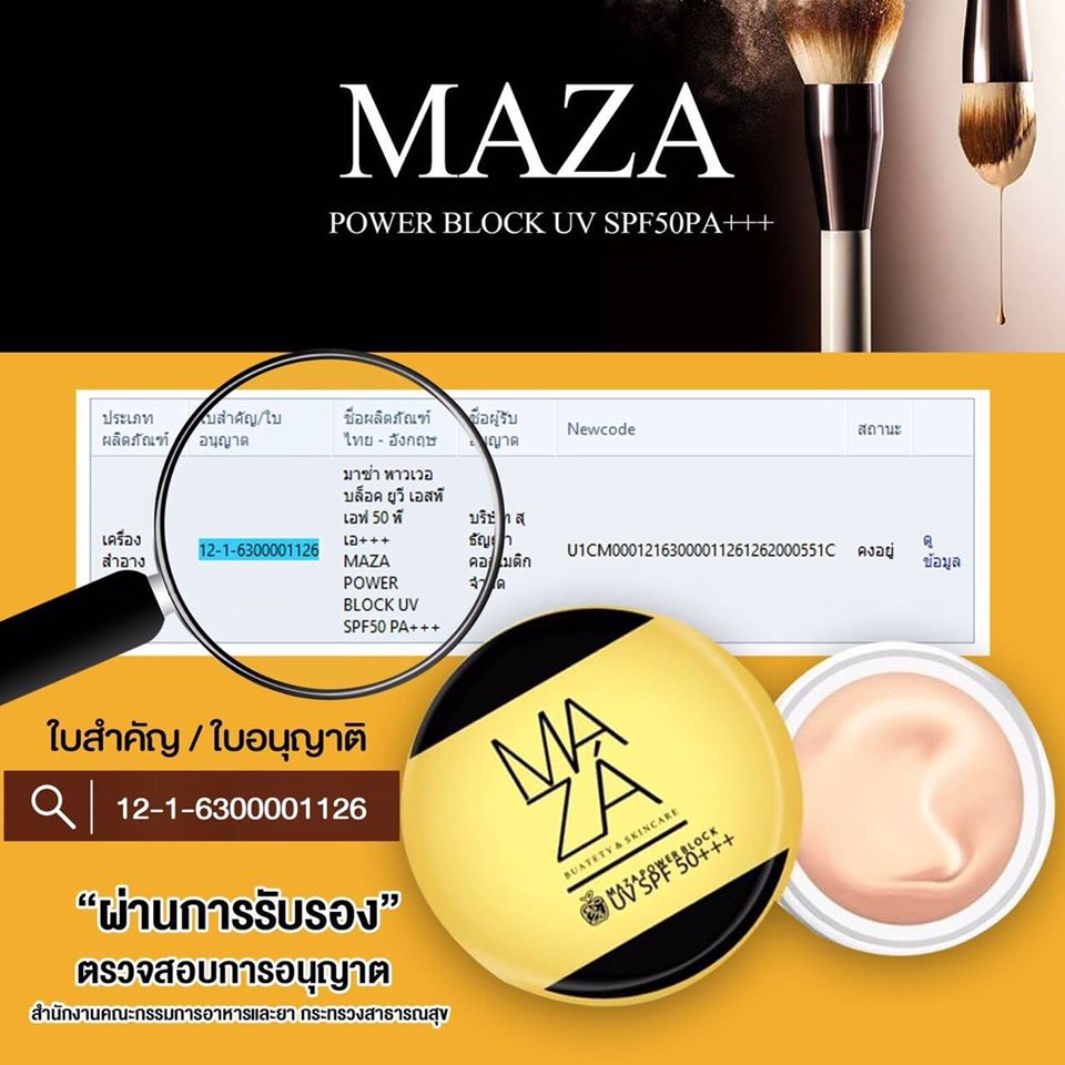 Maza Sun Screen SPF 50 PA กันแดด (5 g.) By Ecovit - Ecovit - ThaiPick