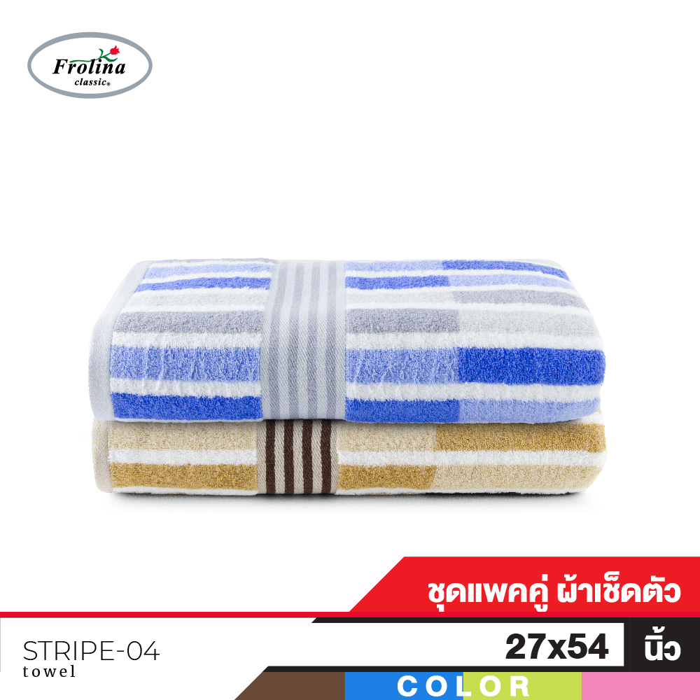 Frolina classic ผ้าขนหนูเช็ดตัว ขนาด 30x60 นิ้ว ดีไซน์ solid สีน้ำตาล ...