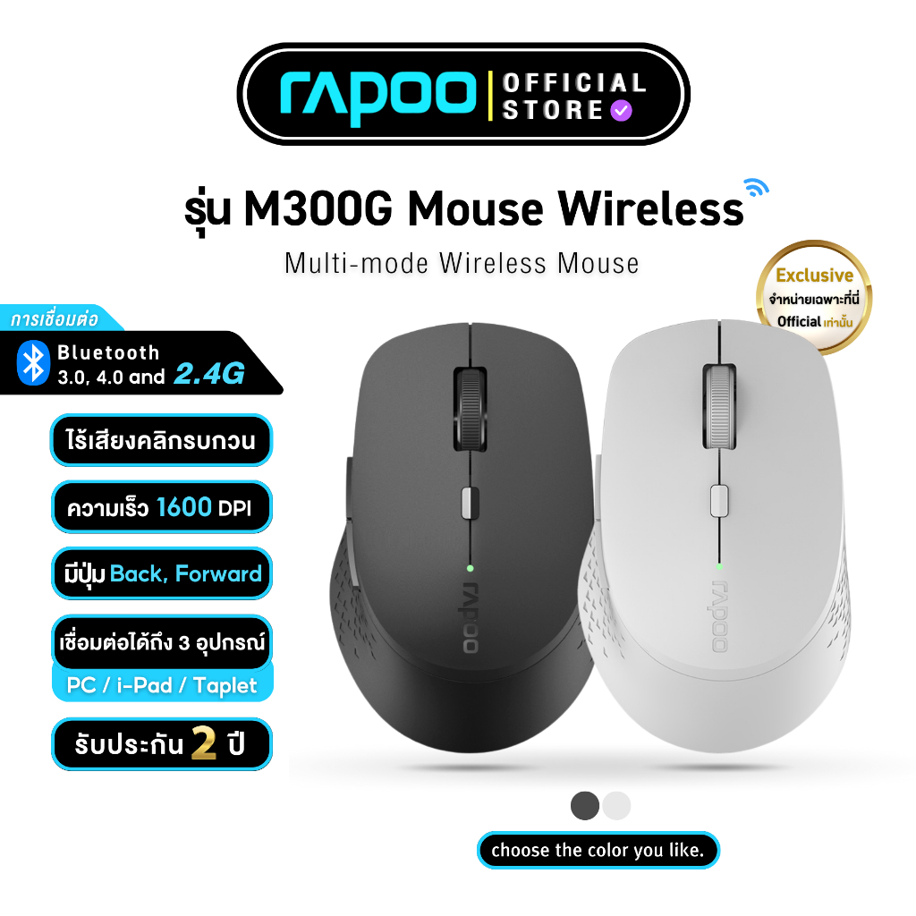 [ราคาพิเศษ] Rapoo M300G Multi-mode Wireless Mouse มีปุ่ม Back - Forward เชื่อมต่อผ่าน Bluetooth ...