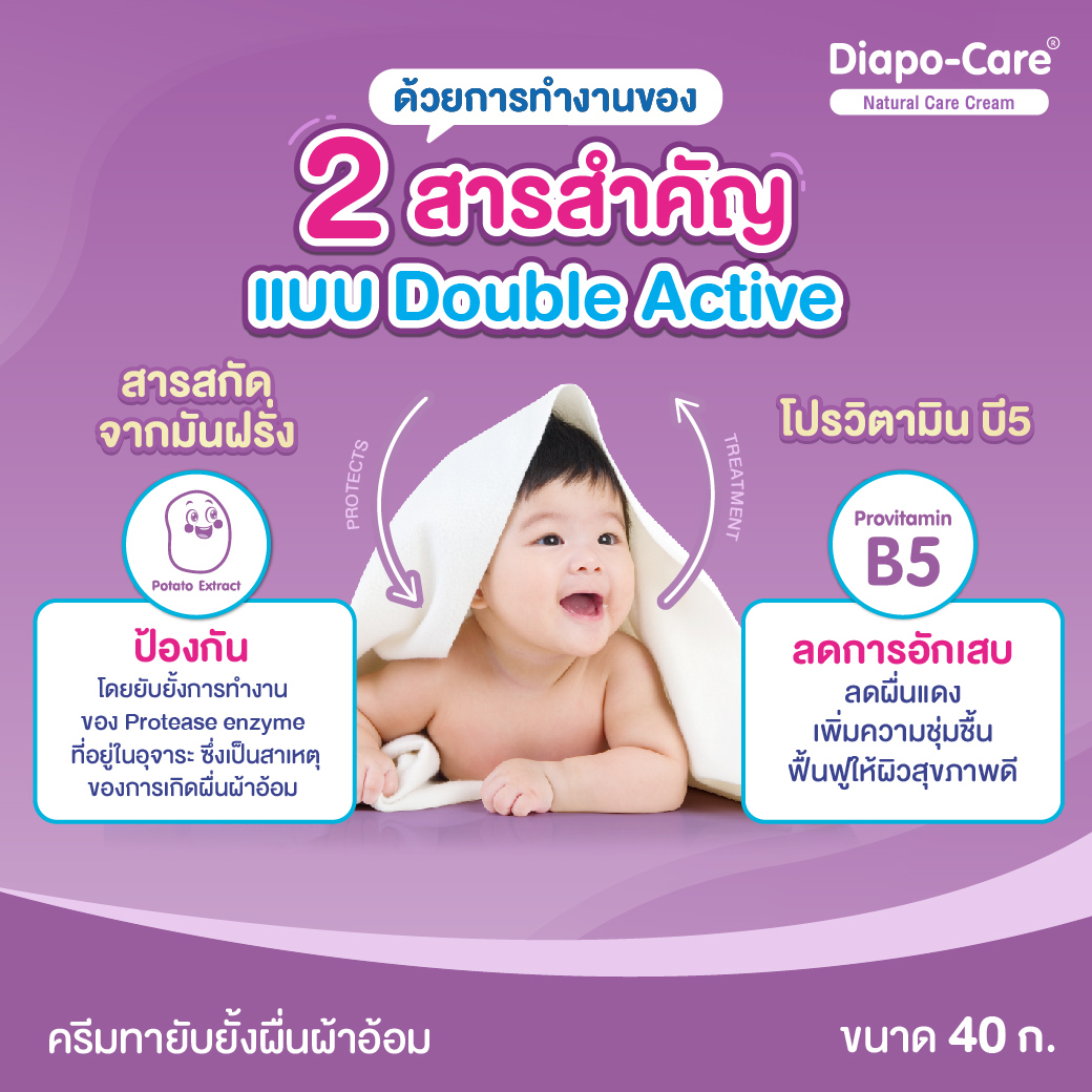 ไดโป-แคร์ เนเชอรัล แคร์ ครีม 40 ก. DIAPO-CARE NATURAL CARE CREAM 40G - DG - ThaiPick