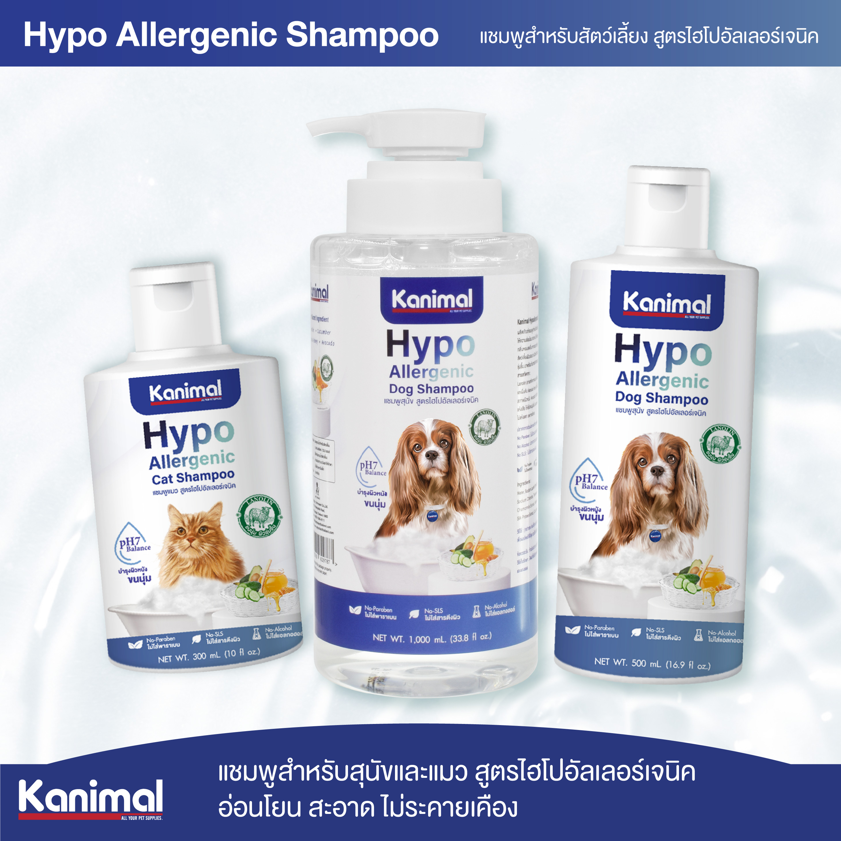 Kanimal Hypo-Allergenic Shampoo แชมพูสุนัข แชมพูแมว สูตรอ่อนโยนพิเศษ ...