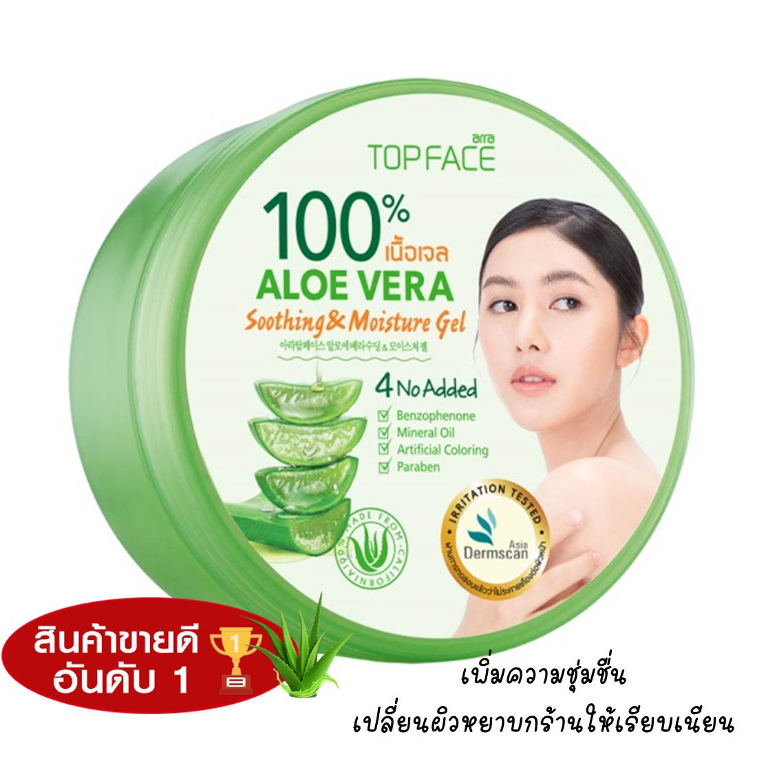 เจลว่านหางจระเข้ แท้ 100 เจลบำรุงผิว ครีมบำรุงหน้า (300g) arra TOPFACE ...