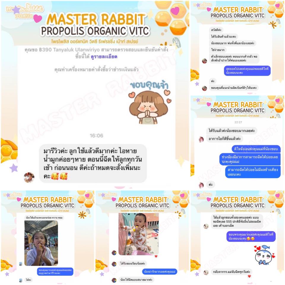 ส่งฟรี Master Rabbit โพรโพลิส เด็ก สเปรย์พ่นคอเด็ก สเปรย์แก้เจ็บคอ วิตามินซี คันคอ แสบคอ ปวดฟัน ...