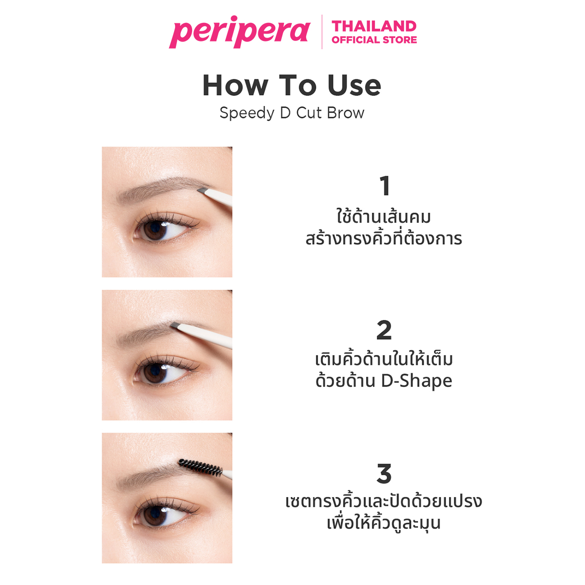 PERIPERA SPEEDY D CUT BROW - Peripera_Thailand - ThaiPick