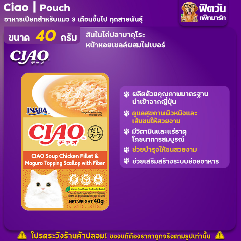 อาหารแมว CIAO 40 กรัม | Lazada.co.th