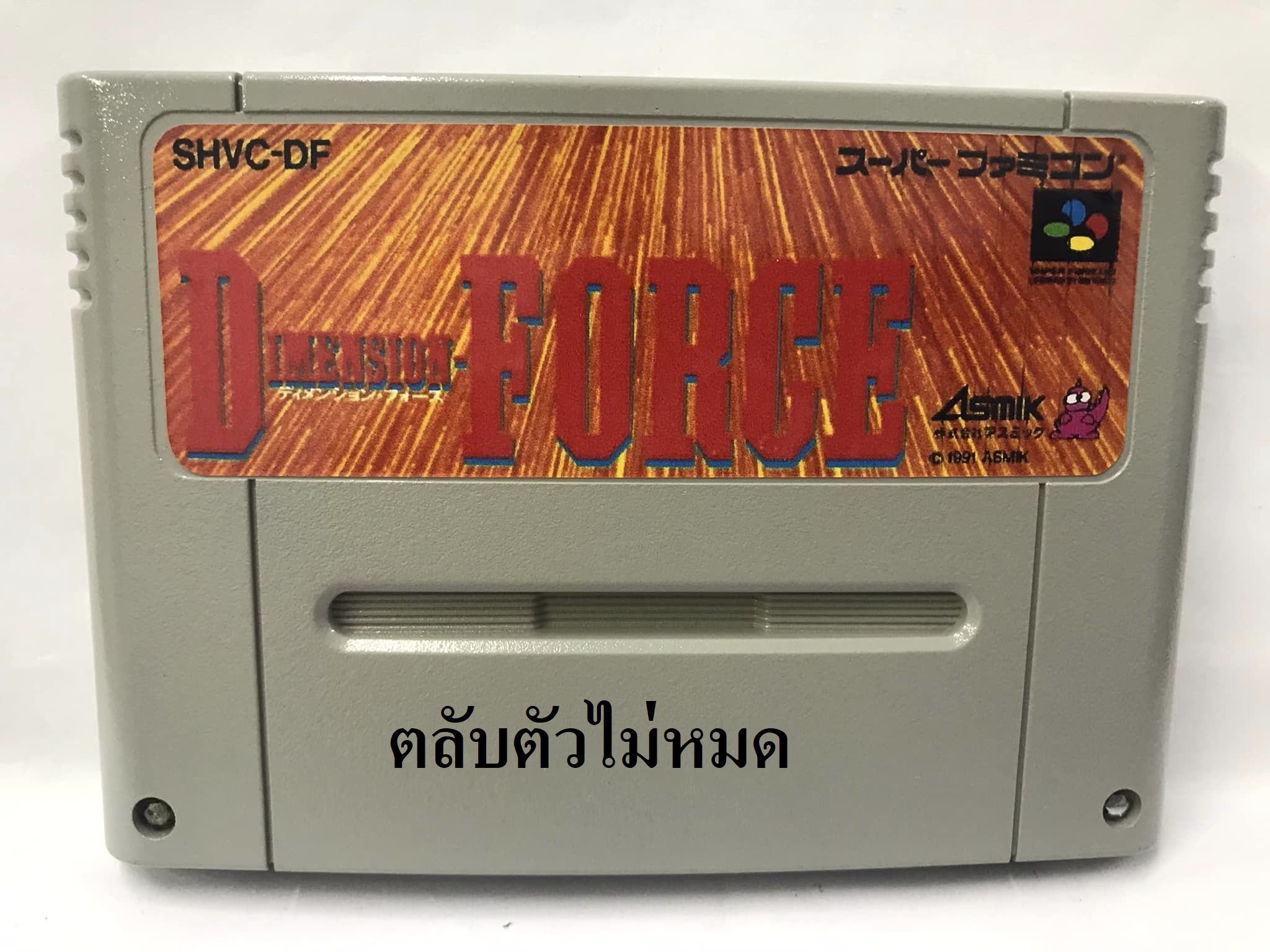 ตลับ SFC Dimension Force / D-Force ตลับพิเศษตลับตัวไม่หมด (ตลับ SFC Repro) | Lazada.co.th