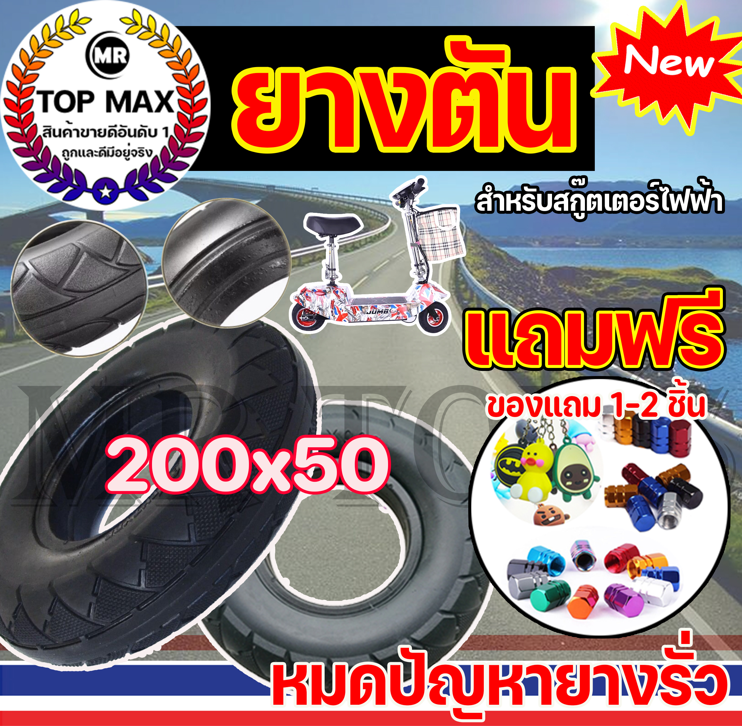 ยางในสกู๊ตเตอร์ไฟฟ้า 200x50ยางใน สำหรับสกู๊ตเตอร์ไฟฟ้า E-Scooter (ถูก ...