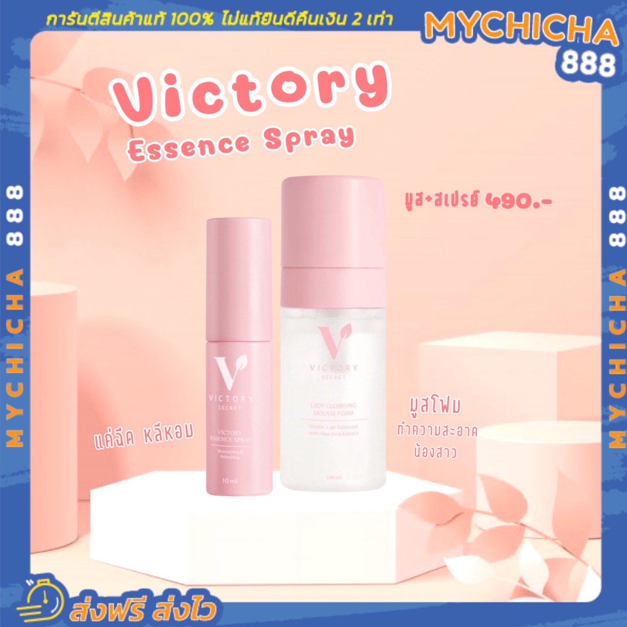 แท้ 100% ส่งฟรีไม่ใส่โค้ด Victory Secret สเปรย์ฉีดจิมิ มูสโฟมล้างจิมิ ...