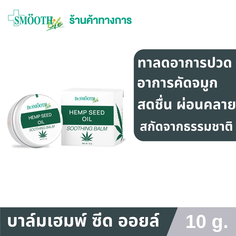 Smooth Life Seed Oil Soothing Balm 10g. บาล์มสกัดจากน้ำมันธรรมชาติ ...